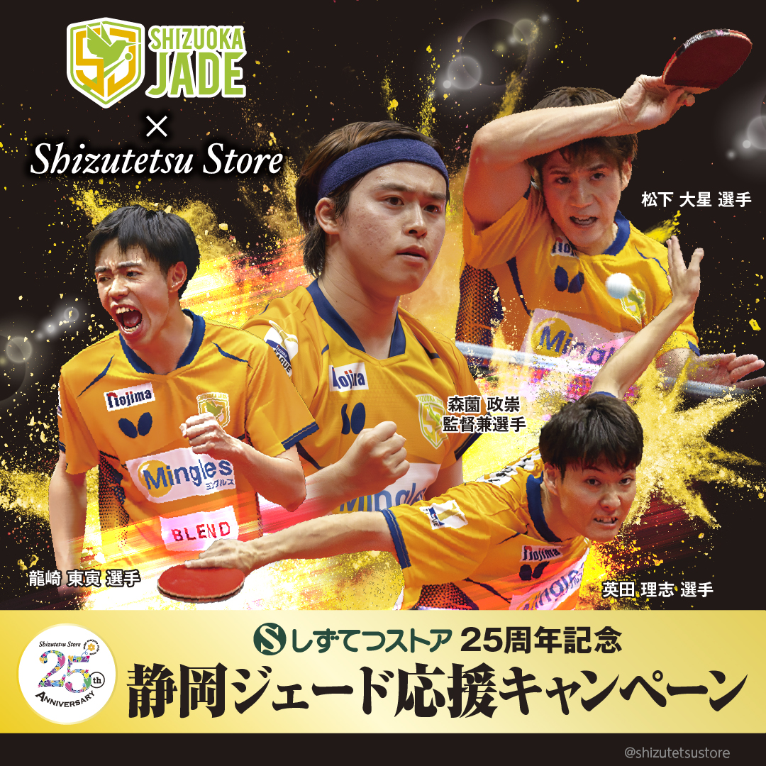 NEWS | 静岡ジェード - 静岡オクシズUU株式会社